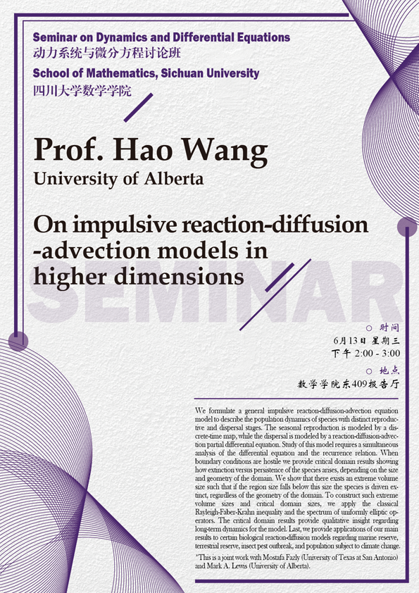 国家天元数学西南中心